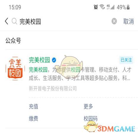 完美校园怎么付款图标