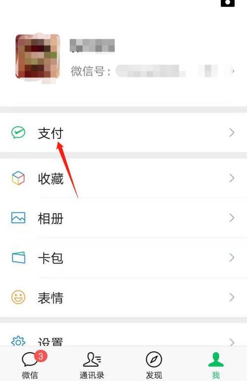 微信闪付怎么提现截图