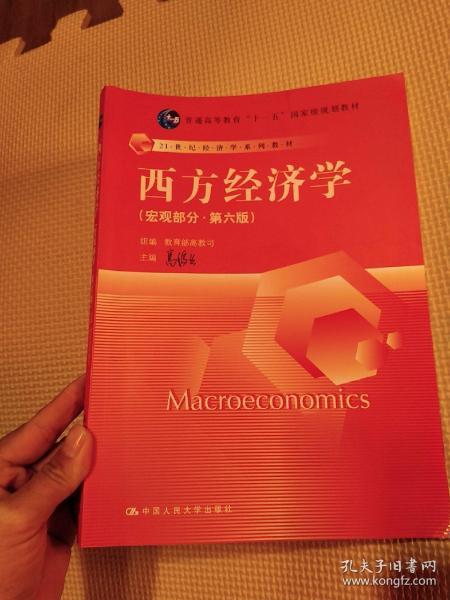西方经济学全部小说图标