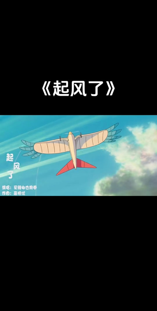 起风了国语版完整图标