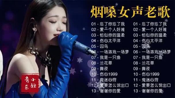 好听的女烟嗓歌曲