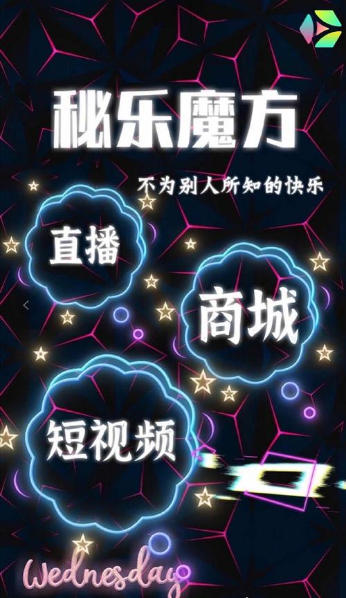 秘乐短视频值得做吗截图