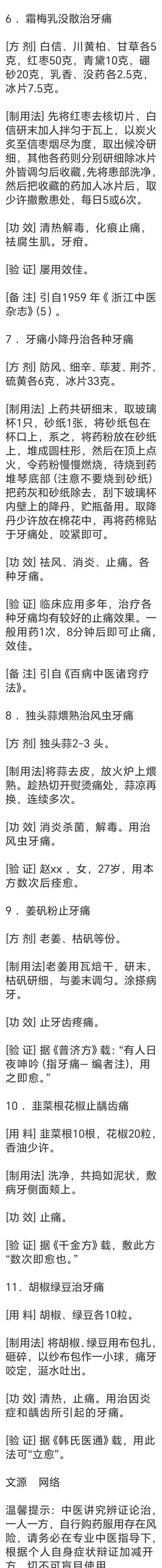 牙倒了怎么办偏方