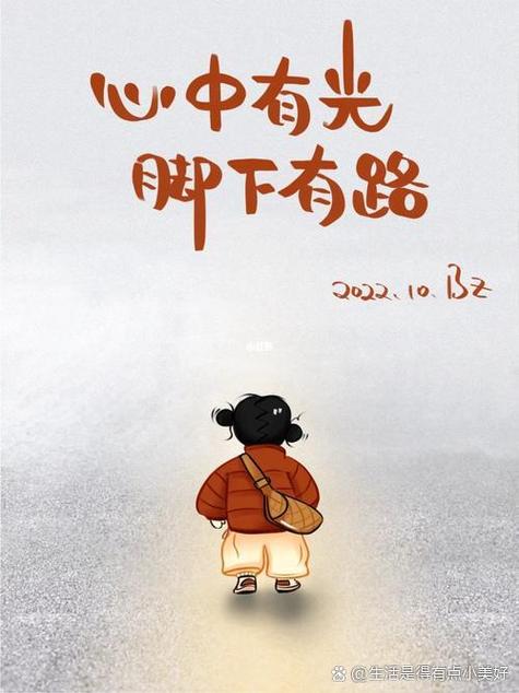 心有多大路就有多远的意思截图