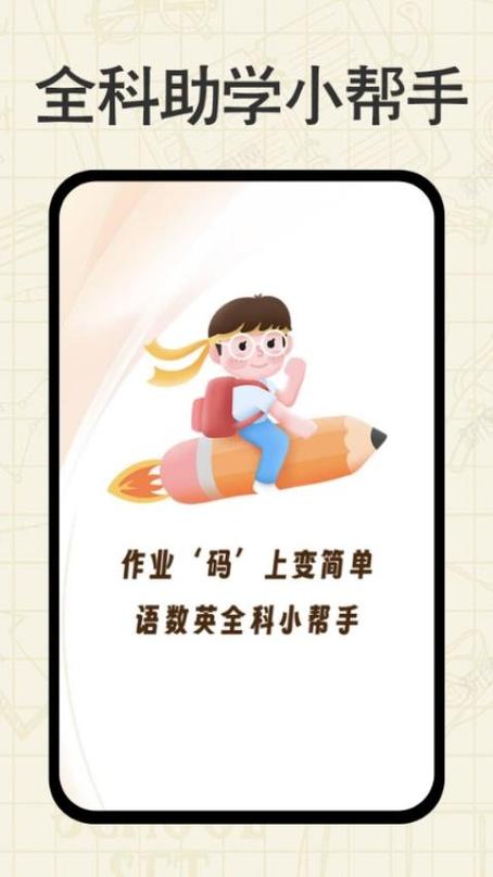 搜小学生作业答案哪个app好截图