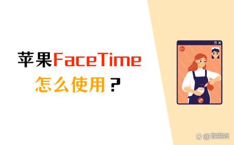 苹果手机facetime怎么打开截图