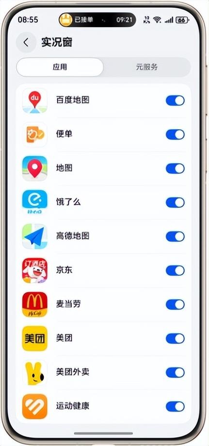 华为怎么开实况图标