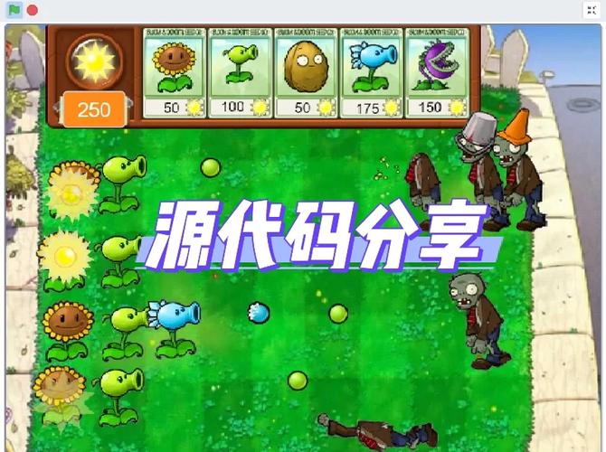 pvz自制植物代码截图