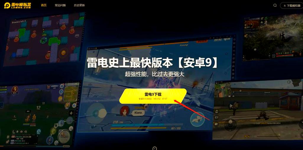 雷电模拟器pc端截图