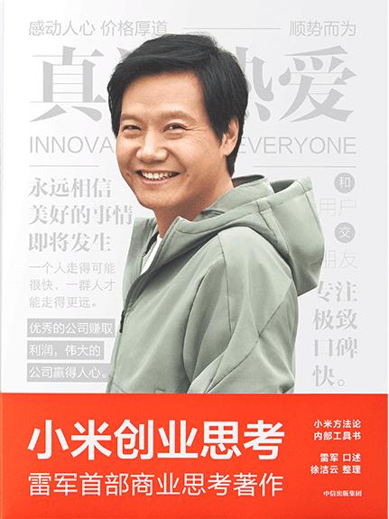 雷军上市的公司有哪些图标