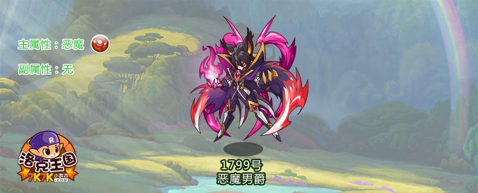 洛克王国恶魔男爵平民打法图标