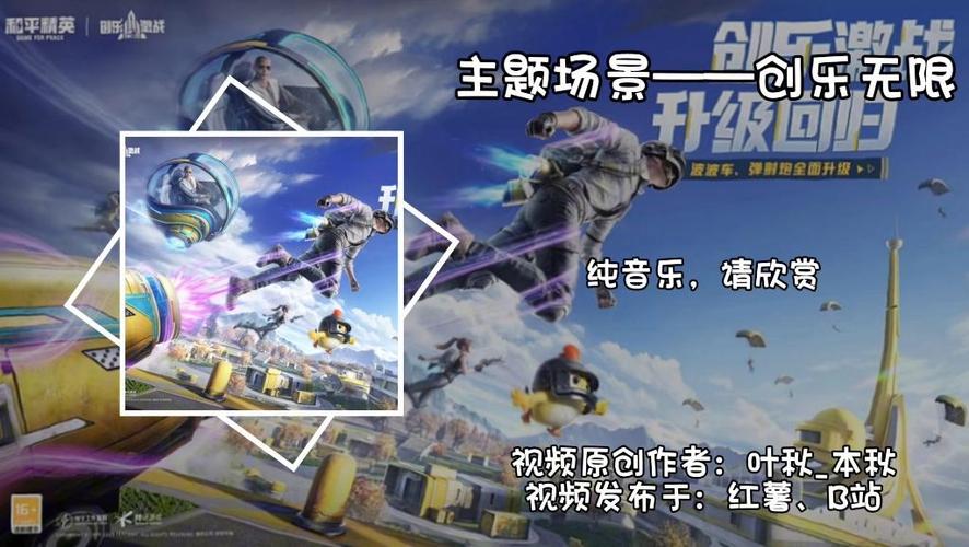 和平精英乘车背景音乐图标