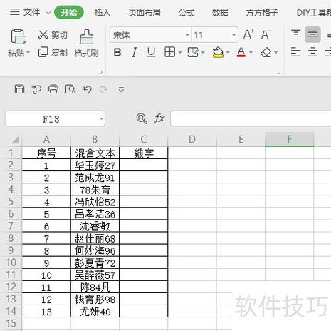 表格中有文字有数字怎么只提取数字图标