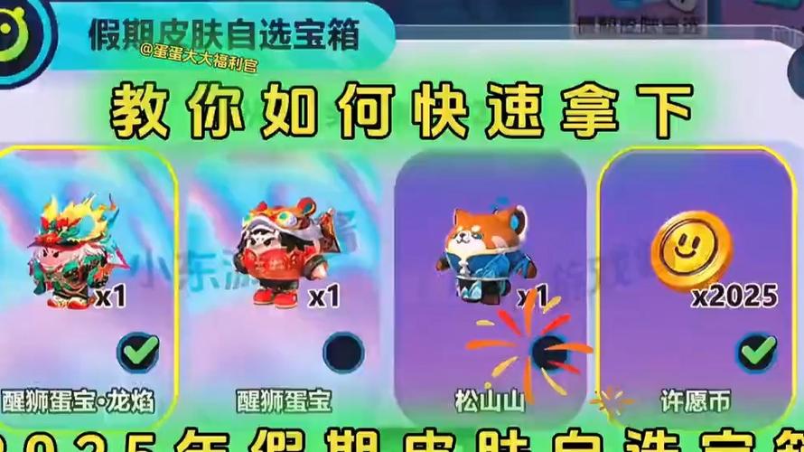 蛋仔派对免费皮肤版图标