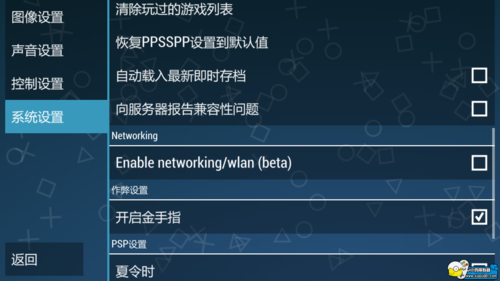 呆萌ps2模拟器如何导入金手指图标