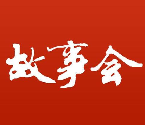 故事会(全集)TXT