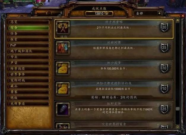 魔兽世界界面只显示个人成就截图