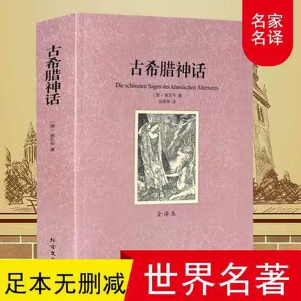 神话 小说