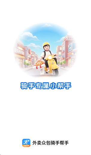 合肥小帮手app下载截图