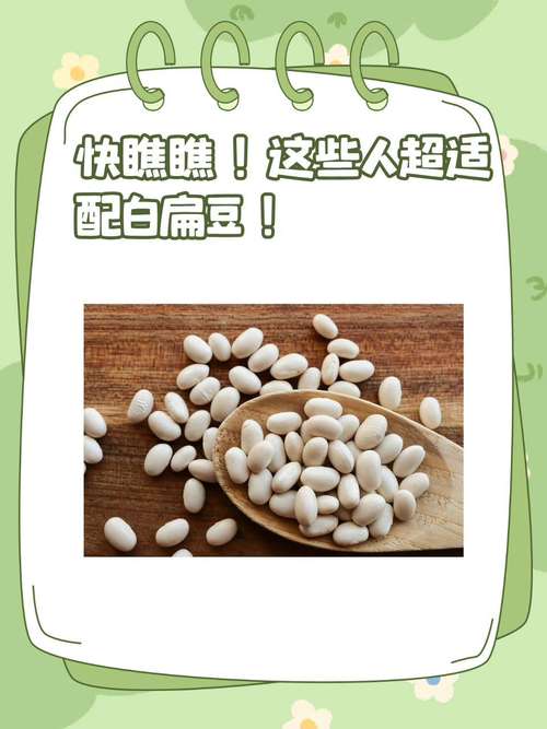 白扁豆价格多少钱一斤图标
