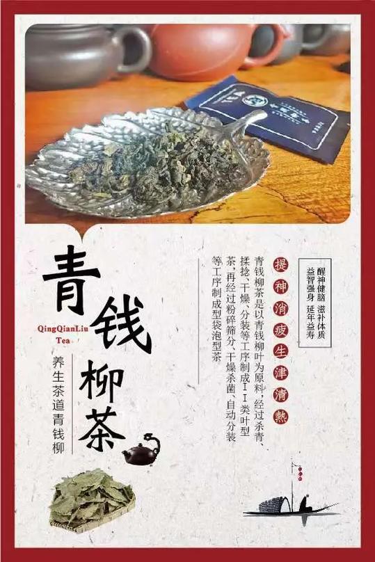 青钱柳茶功效截图