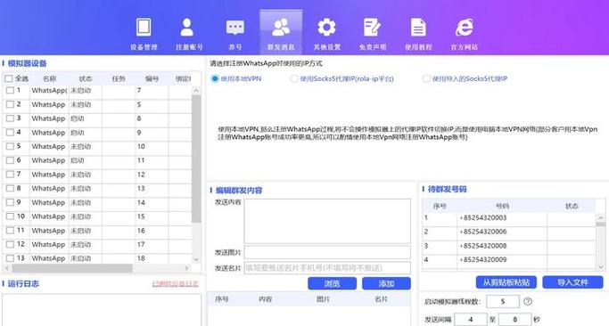 微信群发软件图标