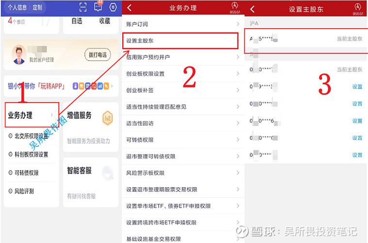 同花顺怎样删除关联账户截图