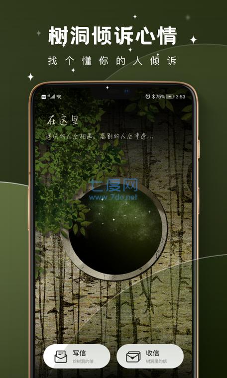 树洞倾听者兼职app图标