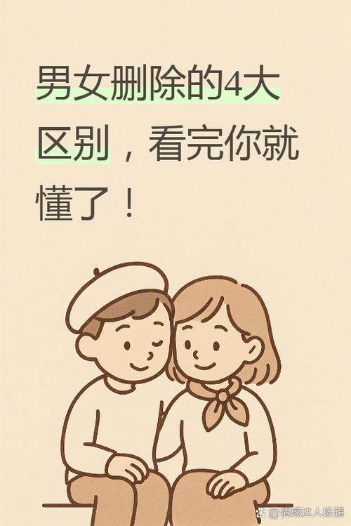 男人删除女人和女人删除男人的区别图标