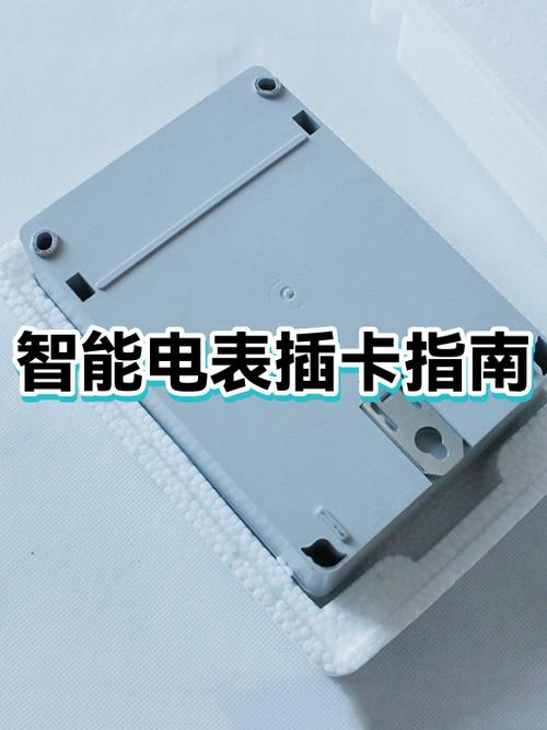 电表插卡的正确插法图标