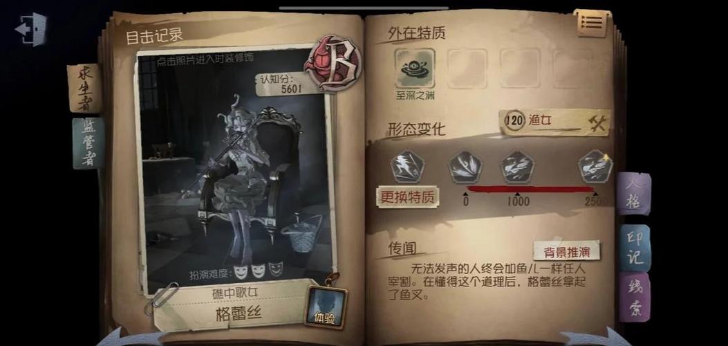 第五人格加什么天赋好