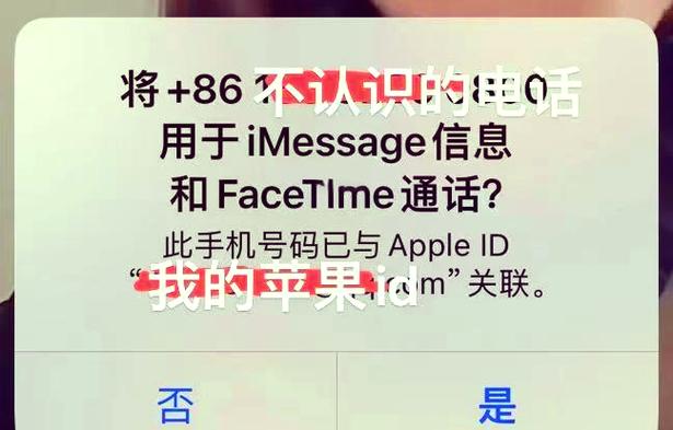 自己的电话号码被别人注册了苹果ID图标
