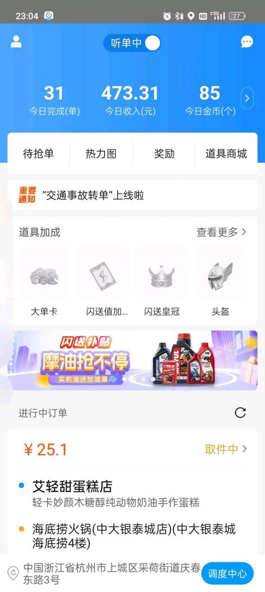 闪送员的跑单情况图标