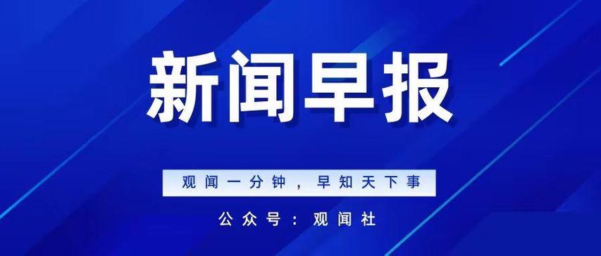 生成每日早报app缩略图