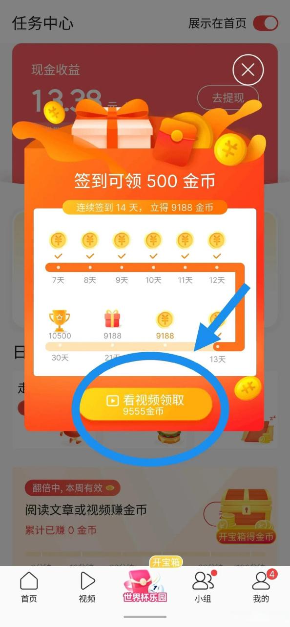 看头条领现金