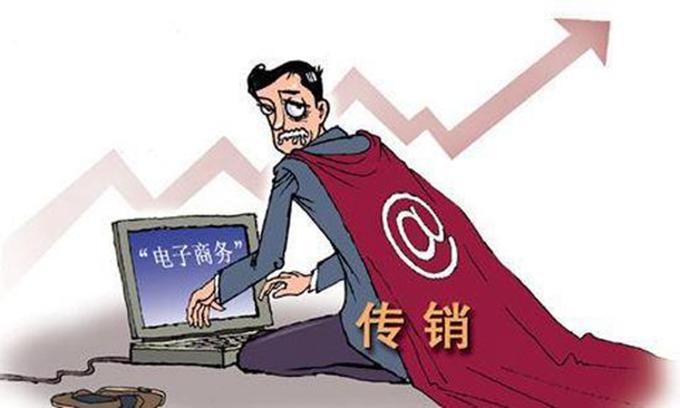 微商是传销吗合法吗图标