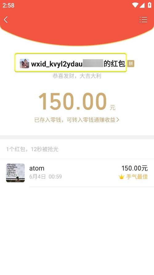 12元红包一般给什么人截图