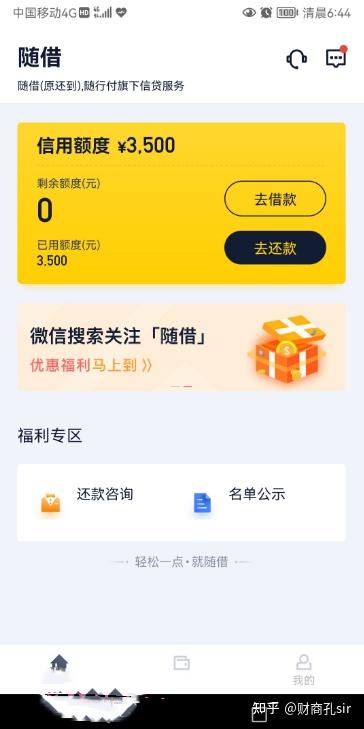 我在悦借钱平台借5000元图标