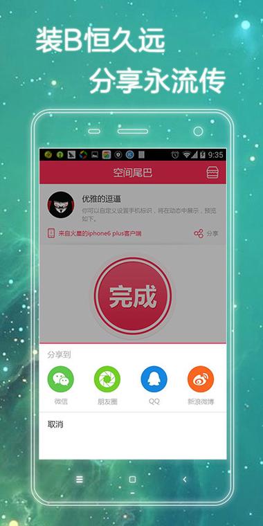 qq说说手机型号修改器图标