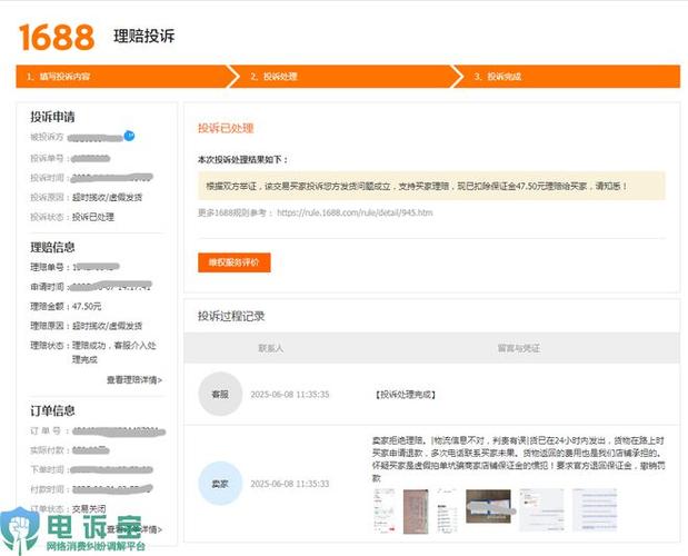 1688投诉24小时热线图标