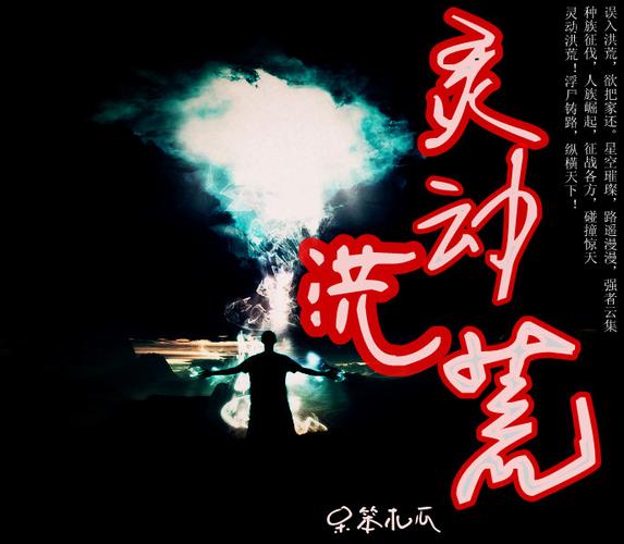 洪荒造化截图