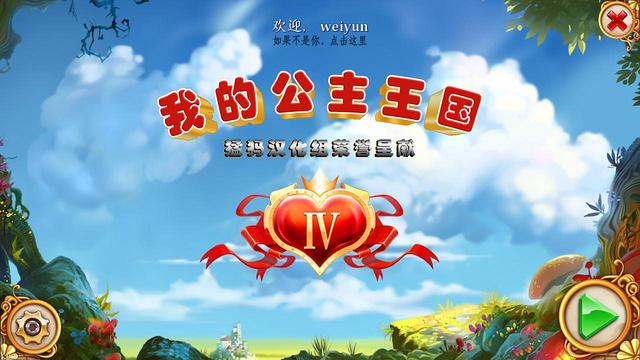 我的公主王国4安卓图标