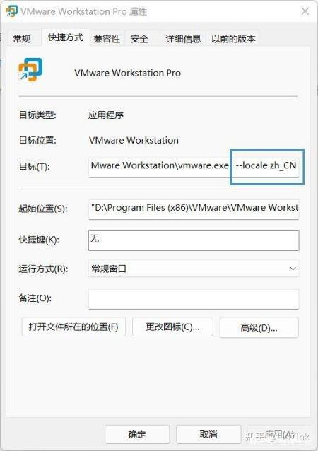 vmware切换语言