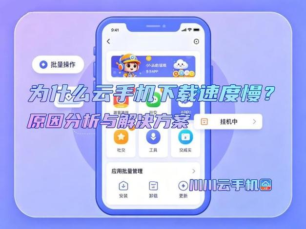 iphone下载速度慢图标