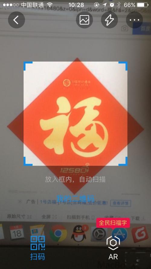 支付宝扫福黑科技图标