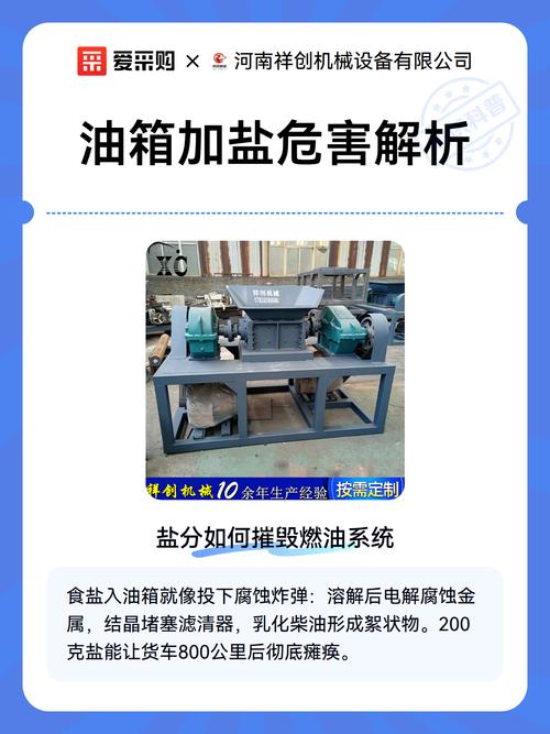 油箱加盐有什么影响
