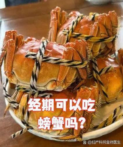 经期吃螃蟹可以吗图标