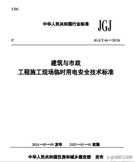 jgj46最新实施哪个版截图