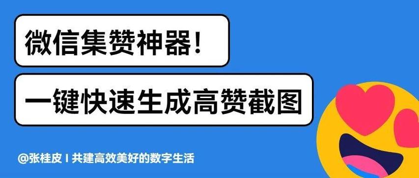 集赞神器