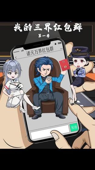 三界红包群推到女主在几章截图